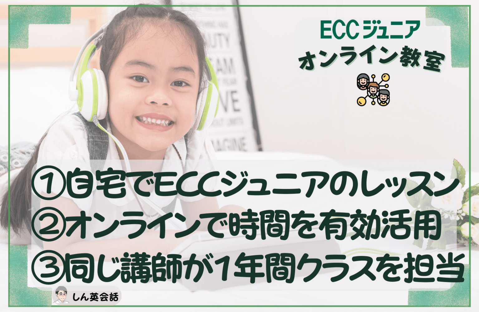 【ECCジュニアオンライン教室の口コミ】評判のコースや料金は