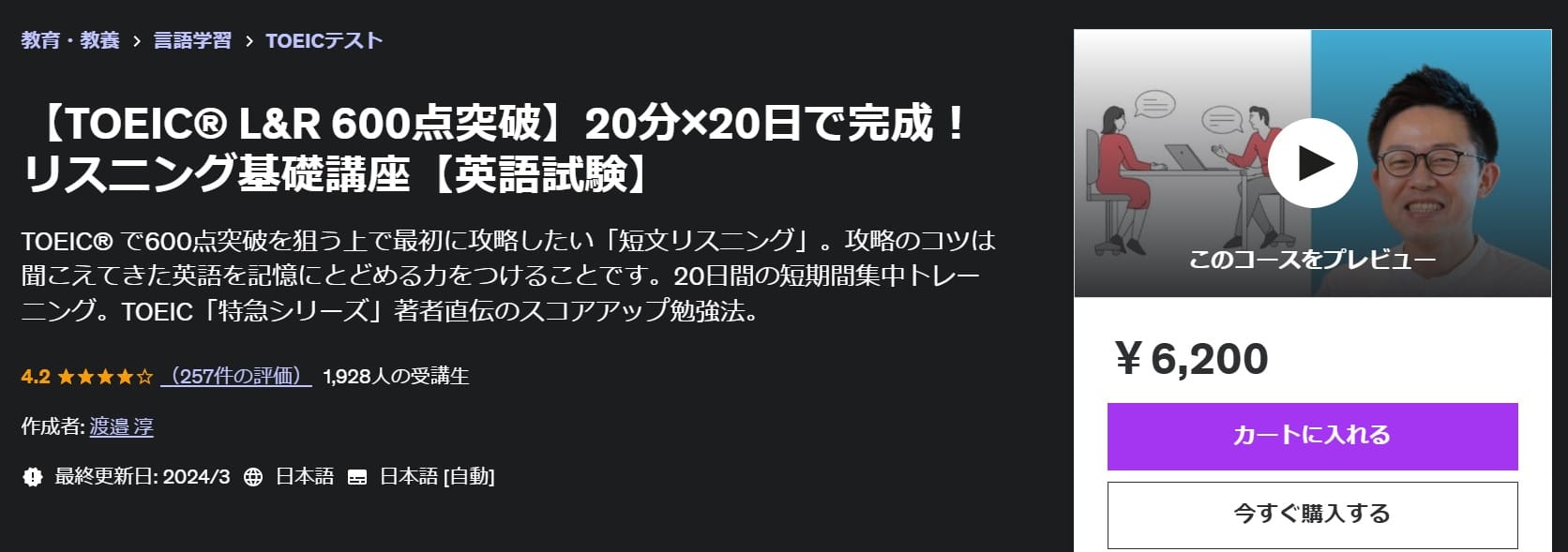 【2026年版】UdemyでTOEIC対策おすすめ講座8選｜初心者～600/730点ロードマップ
