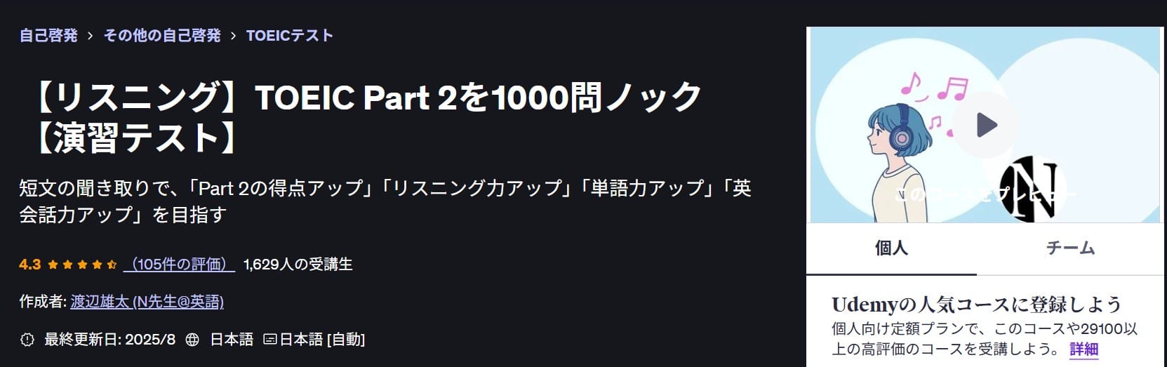 【2026年版】UdemyでTOEIC対策おすすめ講座8選｜初心者～600/730点ロードマップ